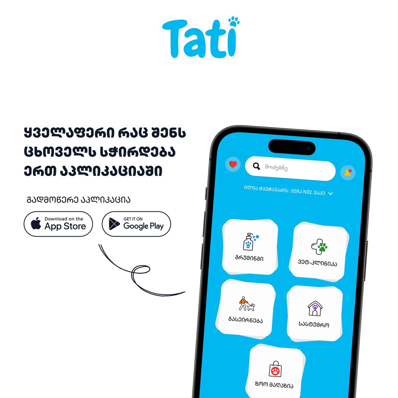 Tati - შენი ცხოველის აპლიკაცია